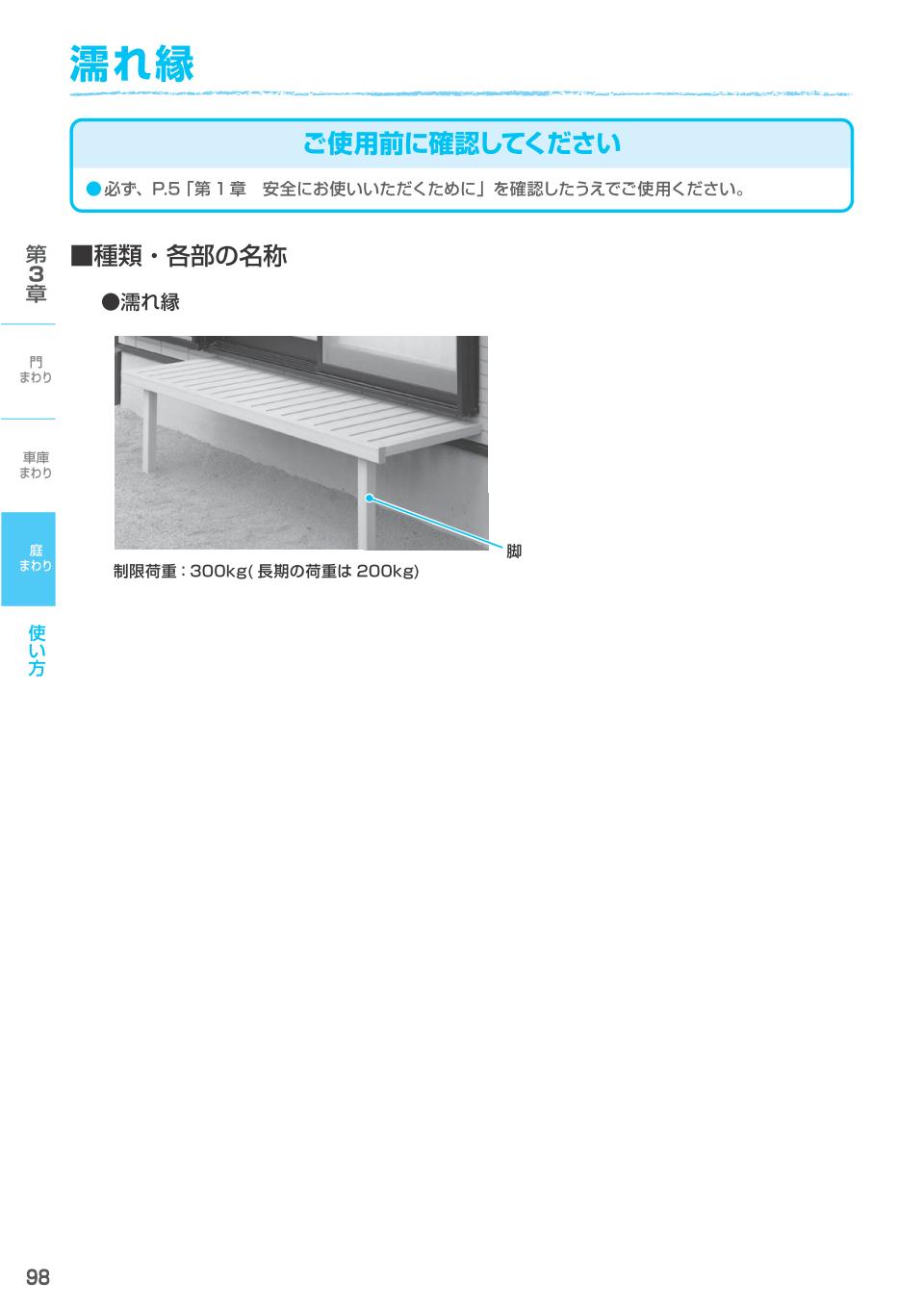 使い方・お手入れガイド｜濡れ縁ID226｜使い方 - YKK AP株式会社