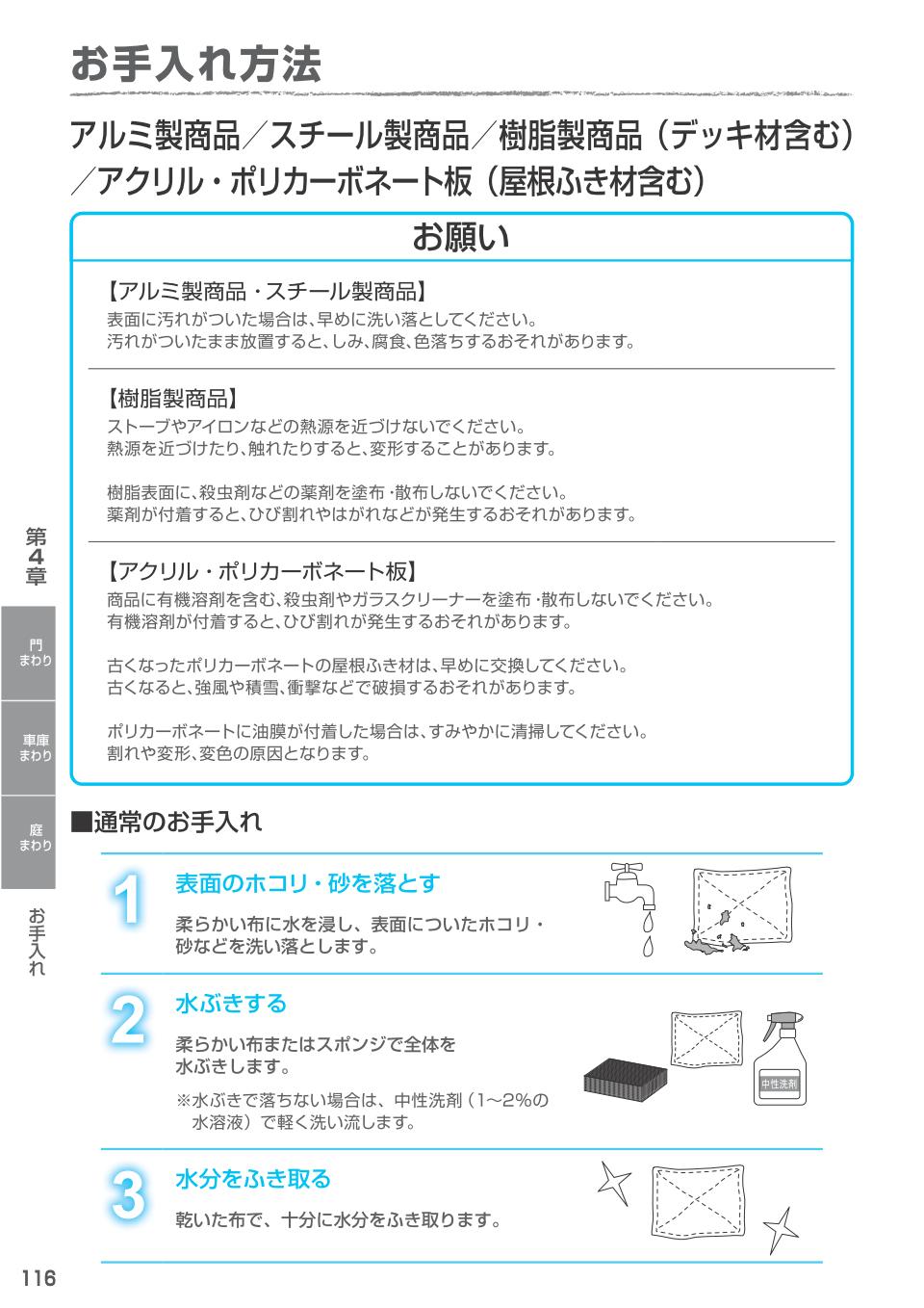 使い方・お手入れガイド｜濡れ縁(ID226)｜お手入れ・調整方法 - YKK AP株式会社