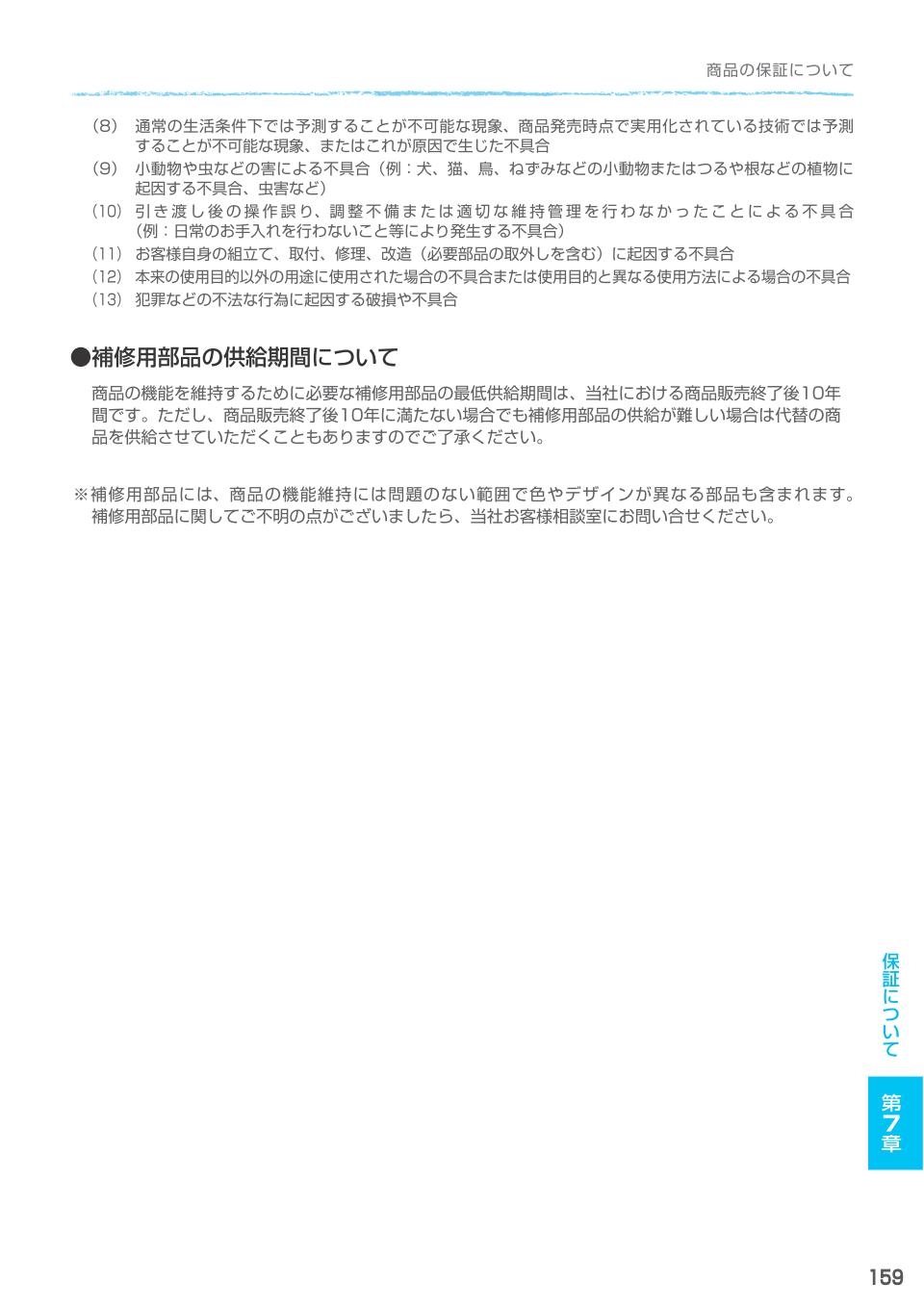 使い方・お手入れガイド｜濡れ縁ID226｜保証について - YKK AP株式会社