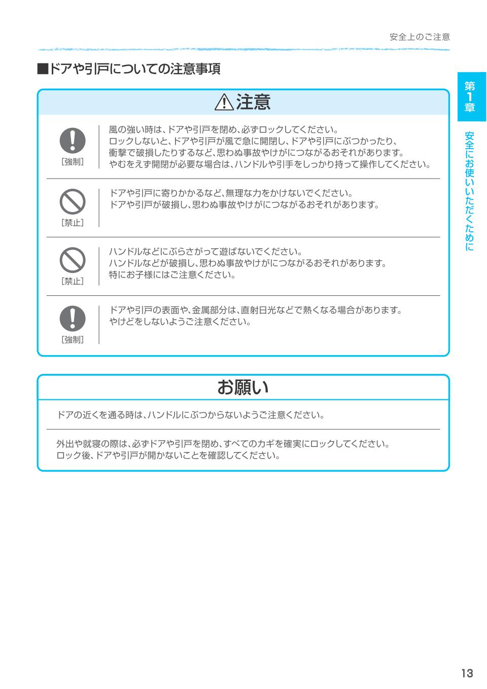 使い方・お手入れガイド｜スクリーンID228｜安全にお使いいただくために - YKK AP株式会社