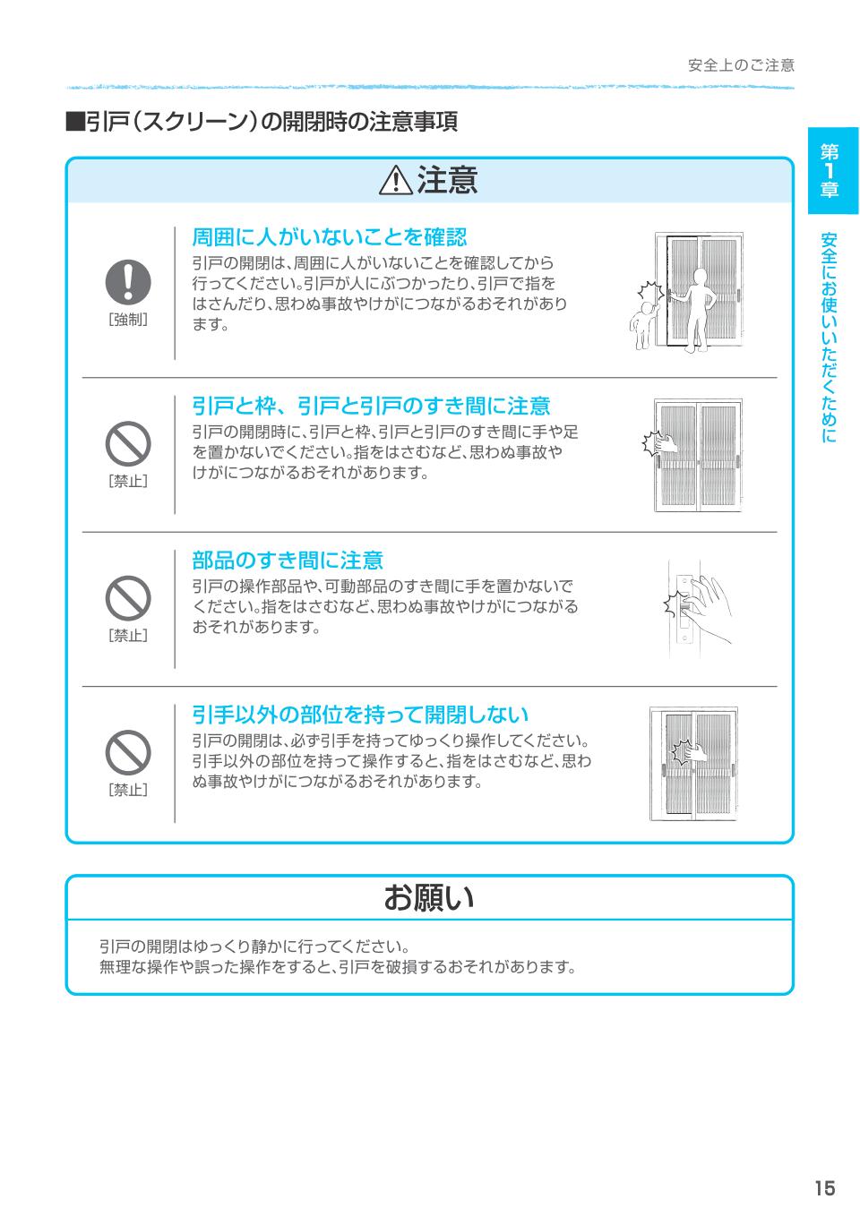 使い方・お手入れガイド｜スクリーンID228｜安全にお使いいただくために - YKK AP株式会社