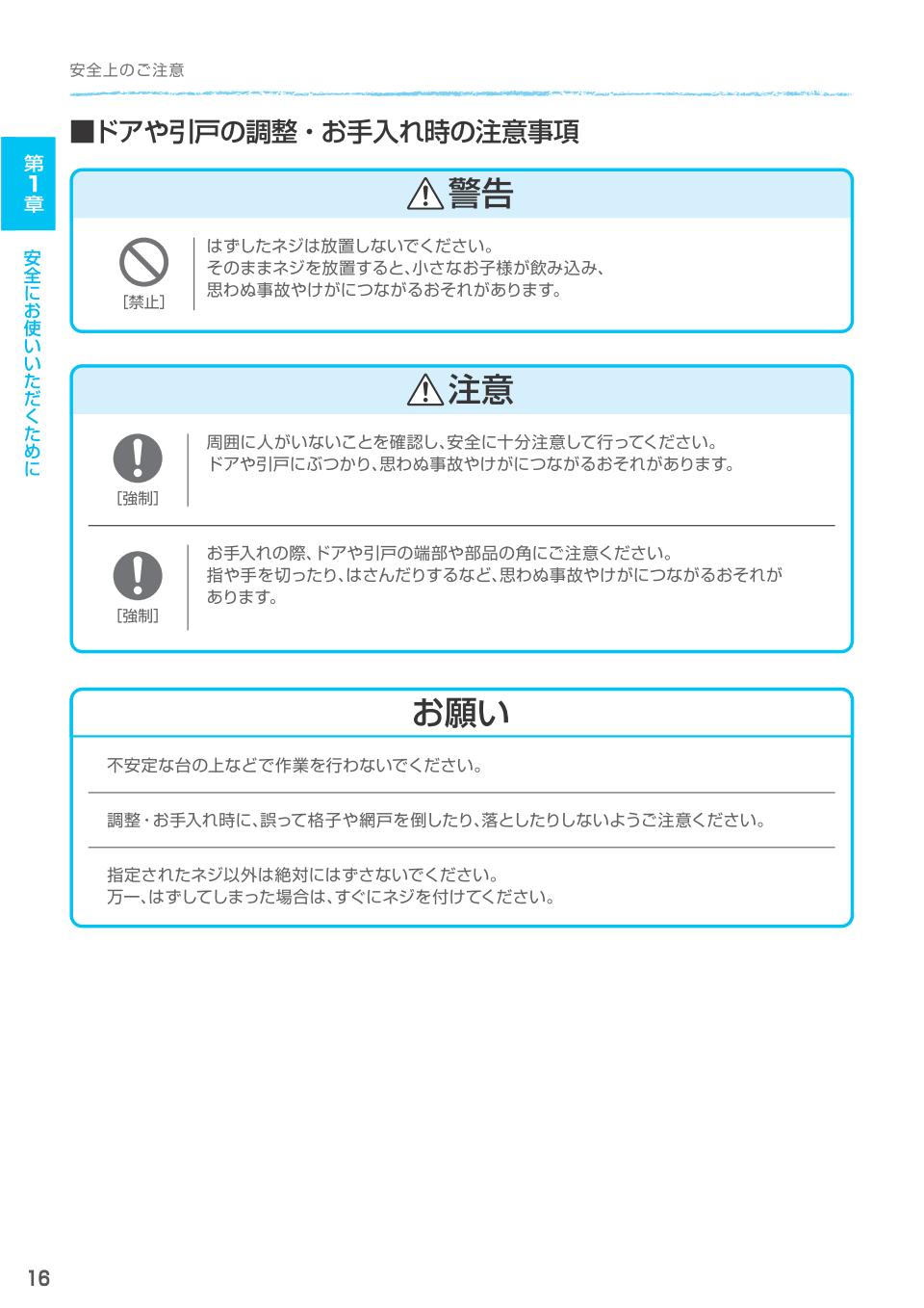 使い方・お手入れガイド｜スクリーンID228｜安全にお使いいただくために - YKK AP株式会社