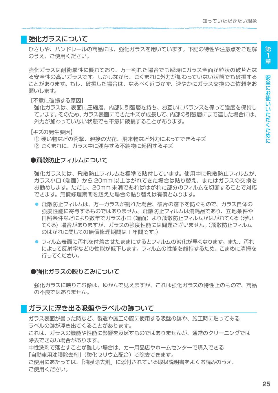 使い方・お手入れガイド｜スクリーンID228｜安全にお使いいただくために - YKK AP株式会社