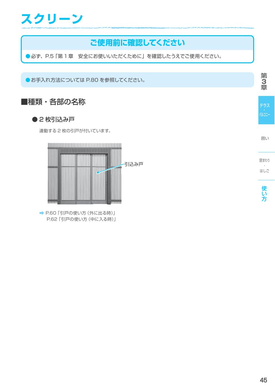 使い方・お手入れガイド｜スクリーンID228｜使い方 - YKK AP株式会社