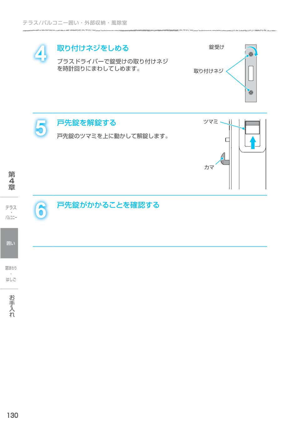 使い方・お手入れガイド｜スクリーンID228｜お手入れ・調整方法 - YKK AP株式会社