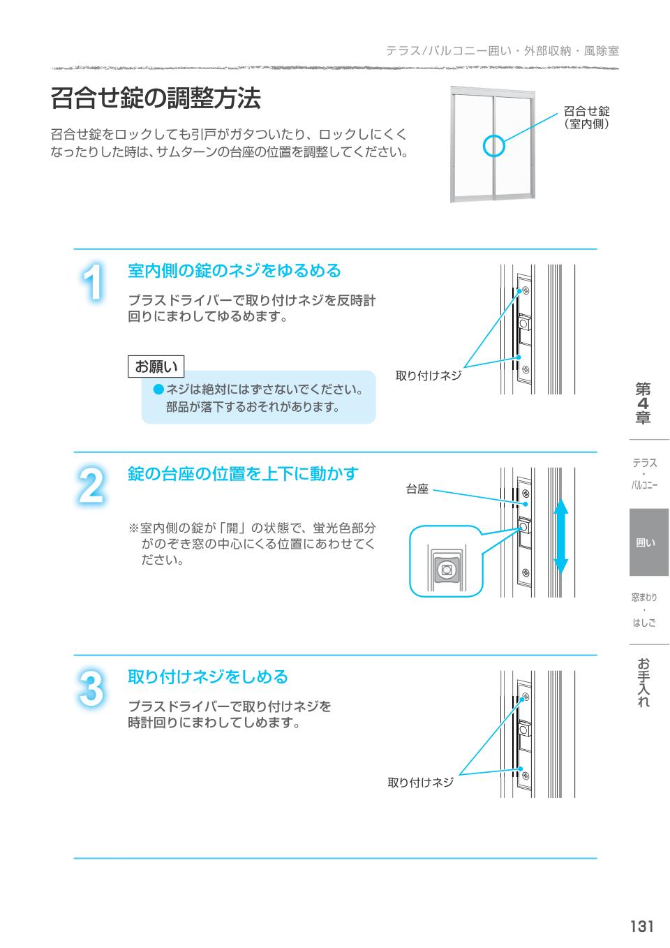 使い方・お手入れガイド｜スクリーンID228｜お手入れ・調整方法 - YKK AP株式会社