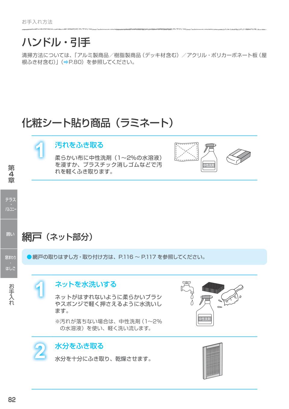 使い方・お手入れガイド｜スクリーンID228｜お手入れ・調整方法 - YKK AP株式会社