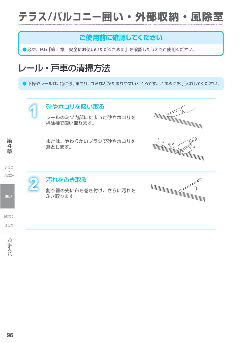 使い方・お手入れガイド｜スクリーンID228｜お手入れ・調整方法 - YKK AP株式会社