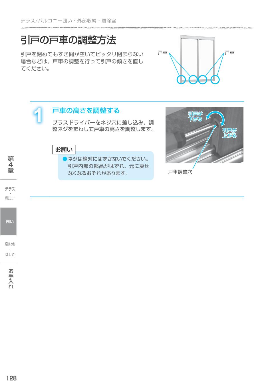 使い方・お手入れガイド｜スクリーンID228｜お手入れ・調整方法 - YKK AP株式会社