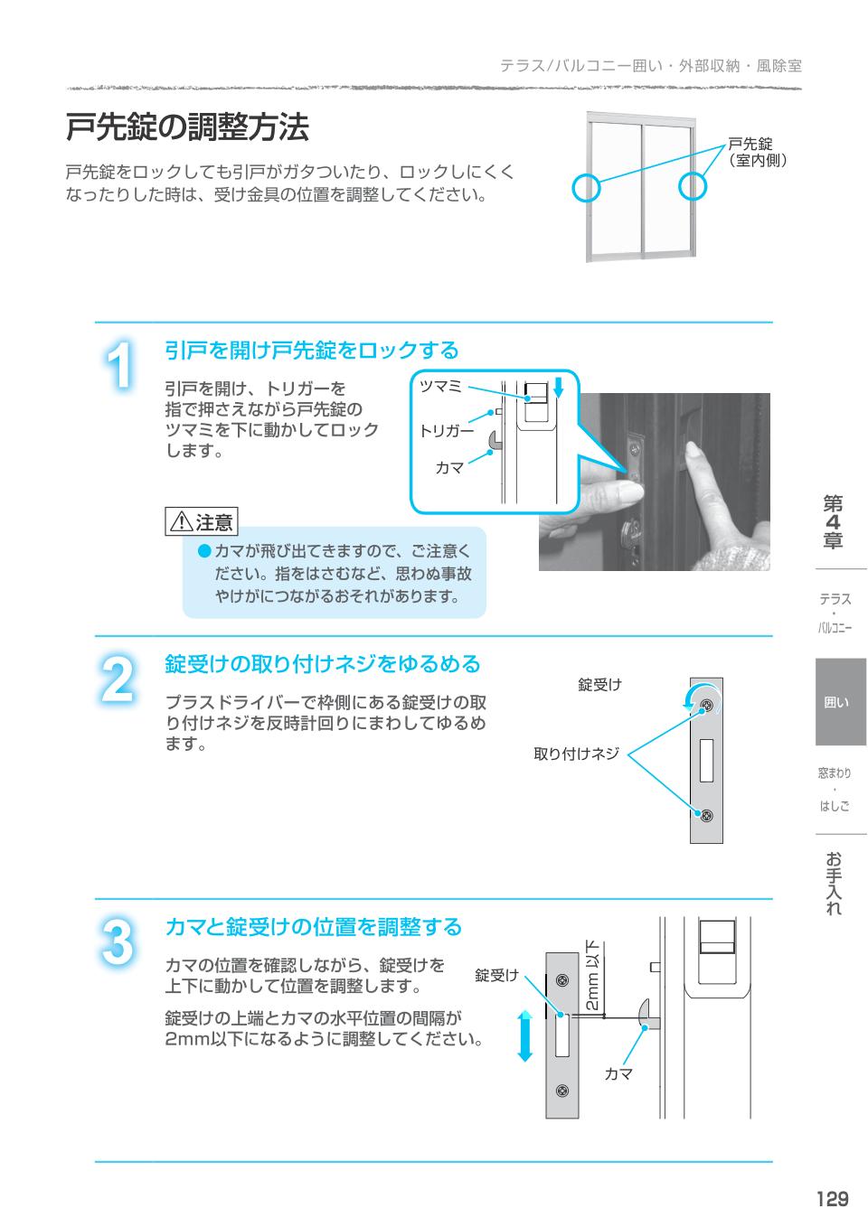 使い方・お手入れガイド｜スクリーンID228｜お手入れ・調整方法 - YKK AP株式会社
