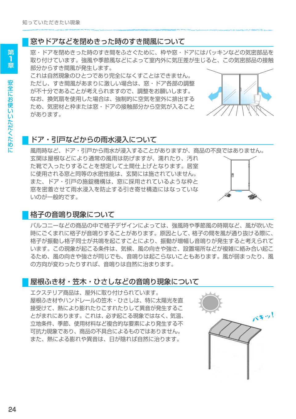 使い方・お手入れガイド｜目隠しID229｜安全にお使いいただくために - YKK AP株式会社