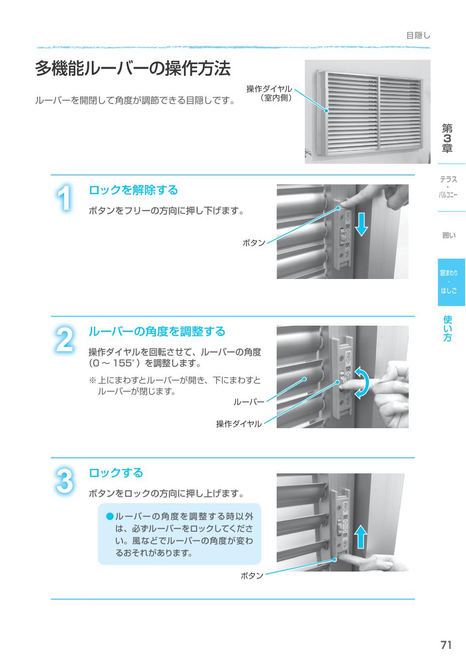 使い方・お手入れガイド｜目隠しID229｜使い方 - YKK AP株式会社