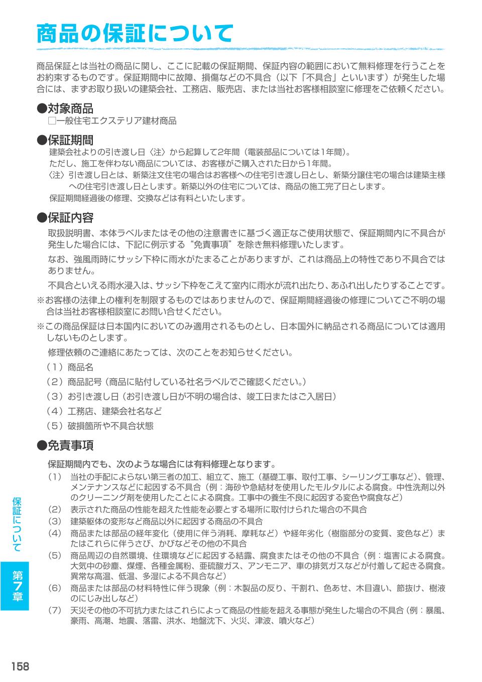 使い方・お手入れガイド｜エアコン室外機置きID230｜保証について - YKK AP株式会社