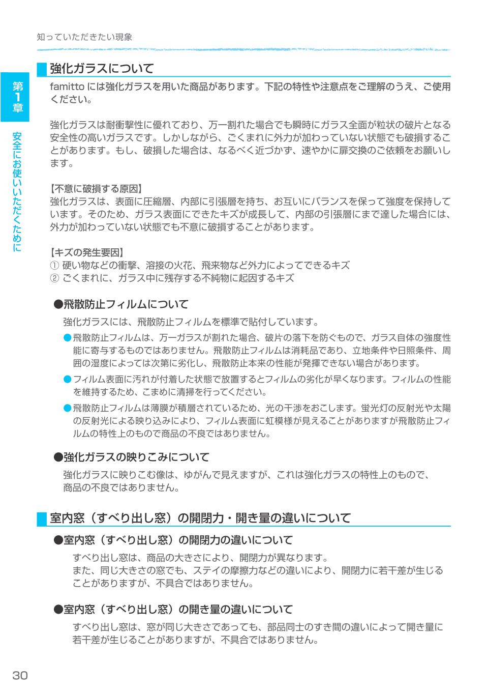 使い方・お手入れガイド｜採光ユニットID233｜安全にお使いいただくために - YKK AP株式会社