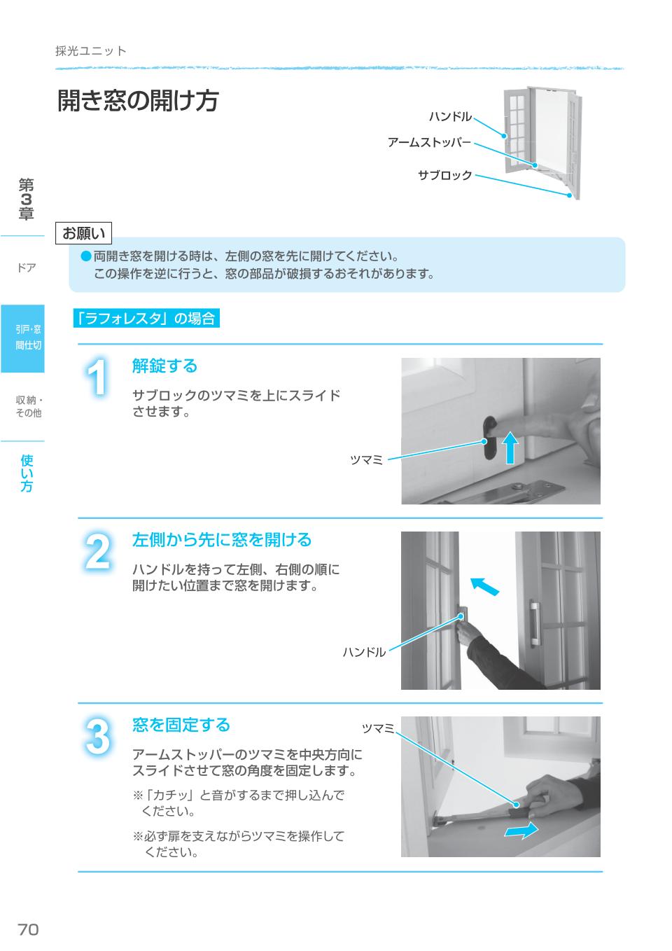 使い方・お手入れガイド｜採光ユニットID233｜使い方 - YKK AP株式会社
