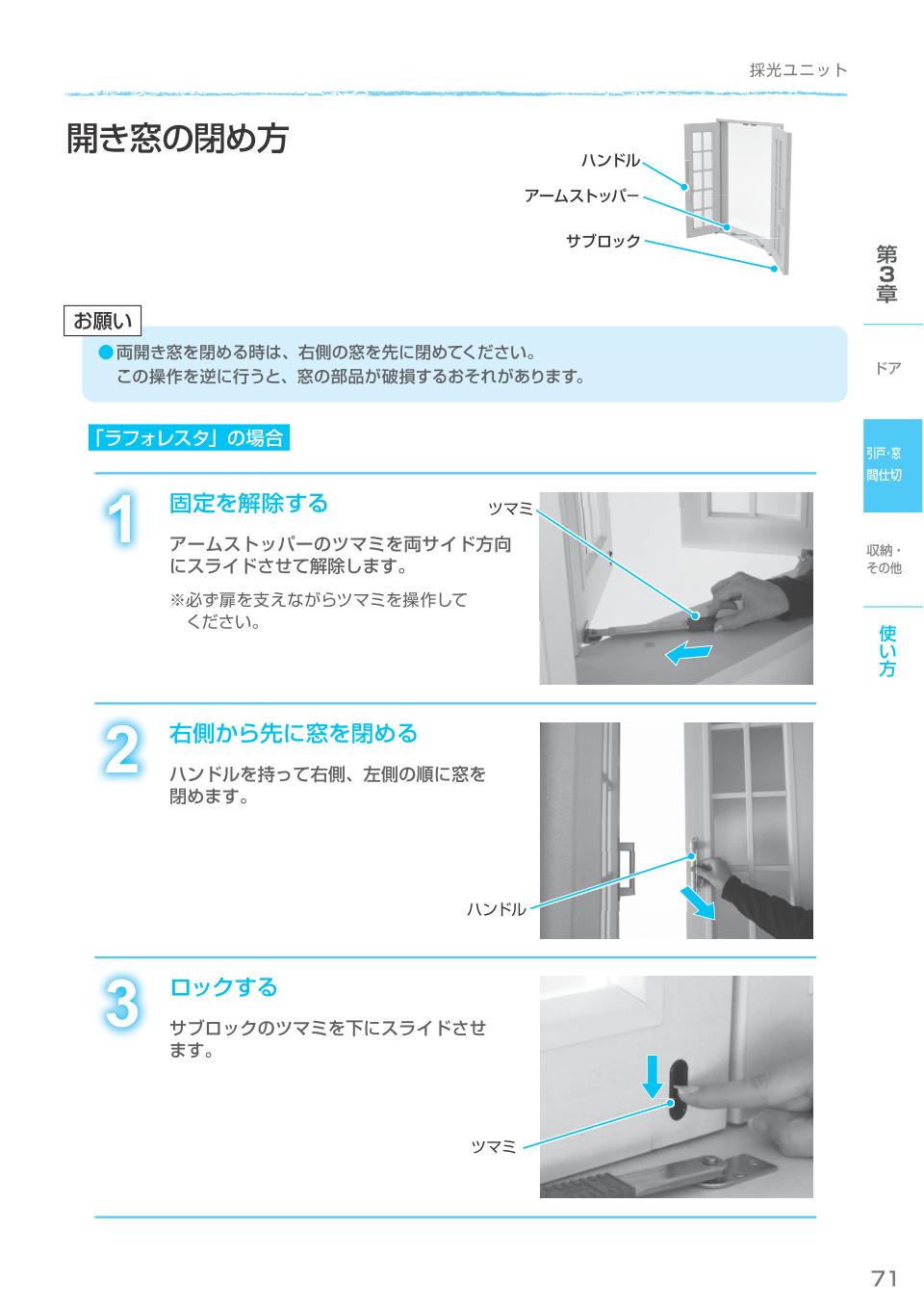使い方・お手入れガイド｜採光ユニットID233｜使い方 - YKK AP株式会社