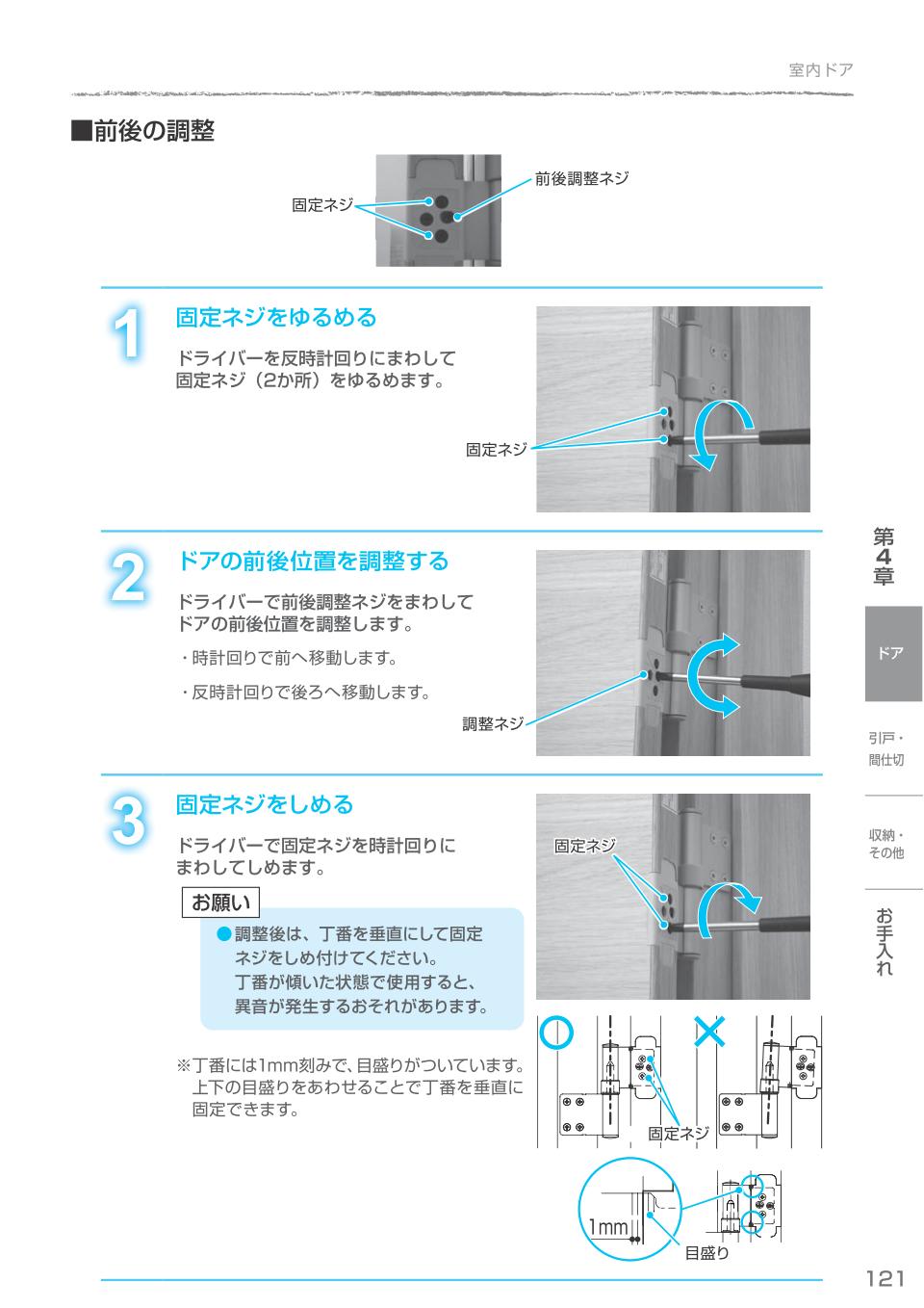 使い方・お手入れガイド｜採光ユニットID233｜お手入れ・調整方法 - YKK AP株式会社