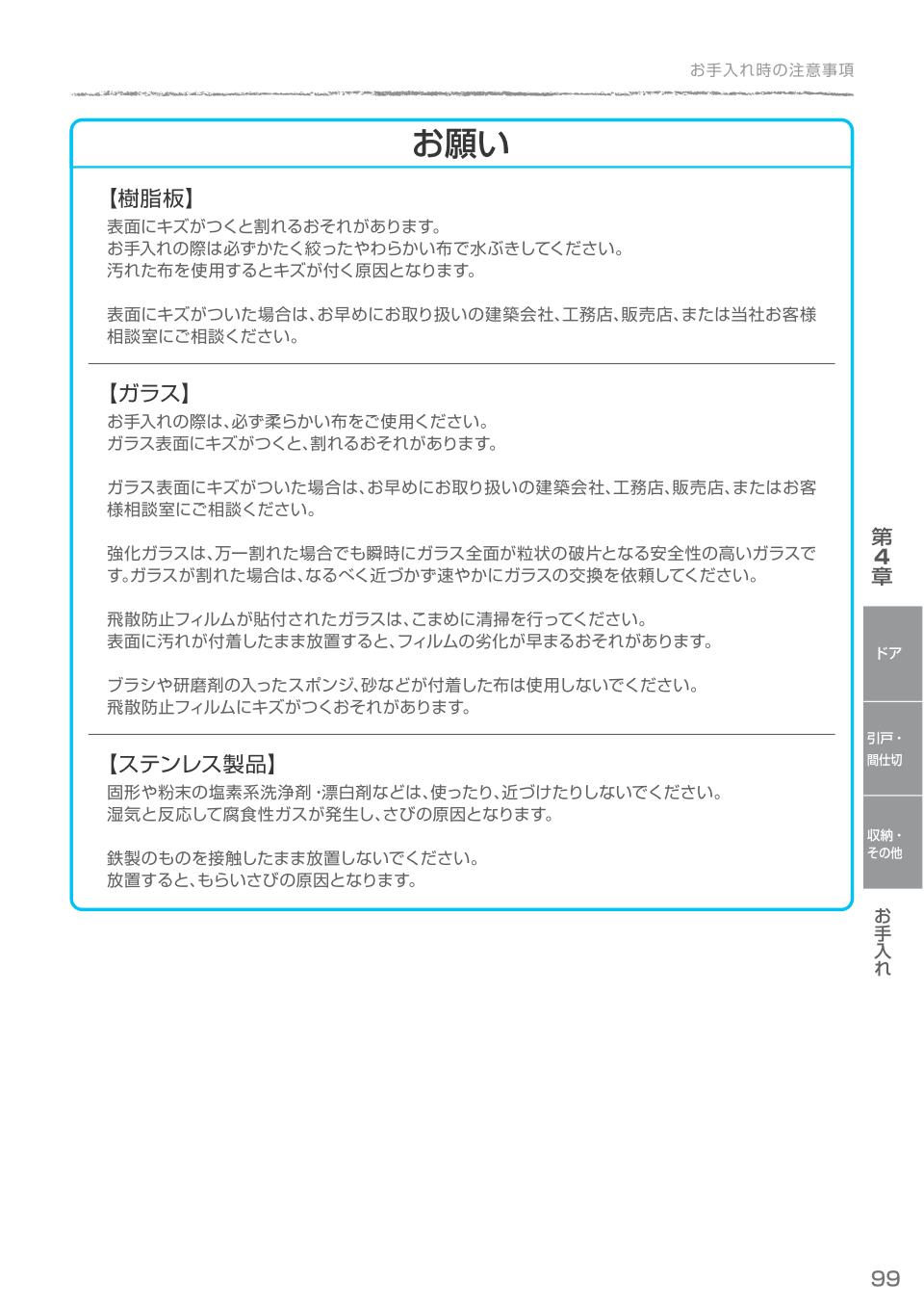 使い方・お手入れガイド｜採光ユニットID233｜お手入れ・調整方法 - YKK AP株式会社