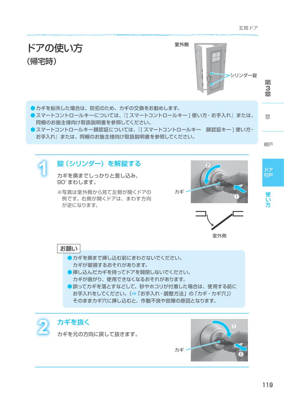 使い方・お手入れガイド｜玄関ドア（顔認証キー）ID246｜使い方 - YKK AP株式会社