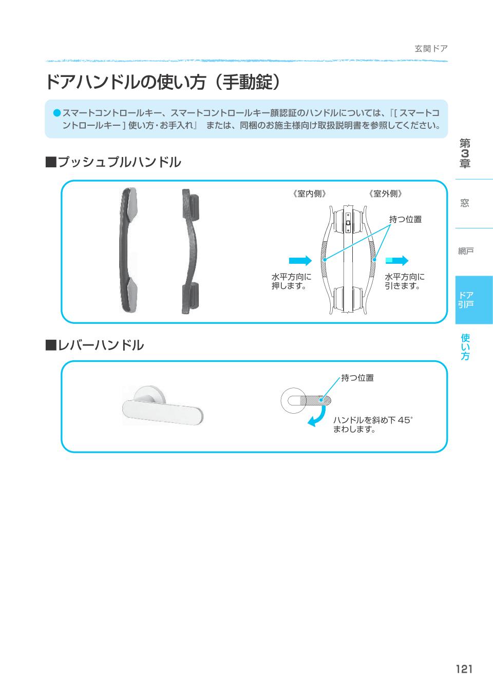 使い方・お手入れガイド｜玄関ドア（顔認証キー）ID246｜使い方 - YKK AP株式会社