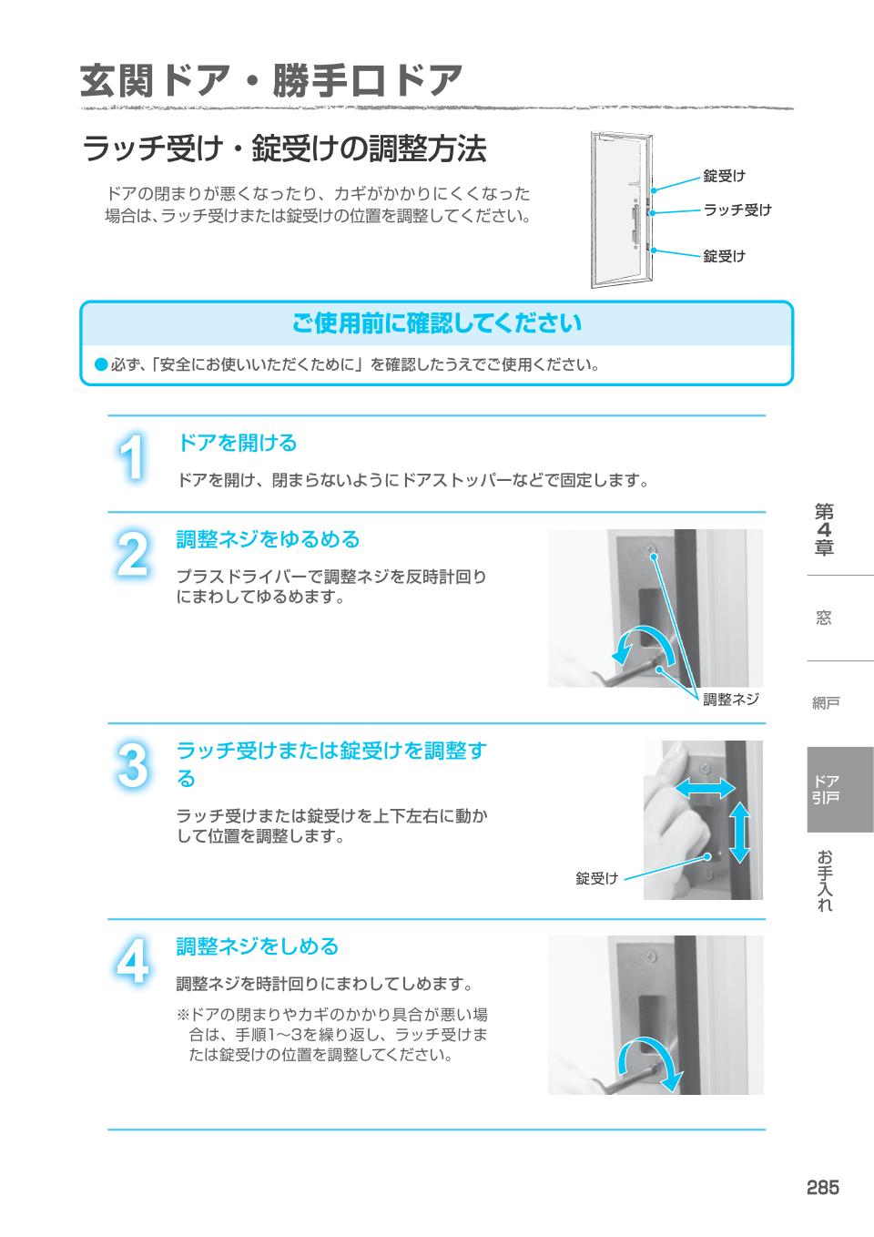 使い方・お手入れガイド｜玄関ドア（顔認証キー）ID246｜お手入れ・調整方法 - YKK AP株式会社