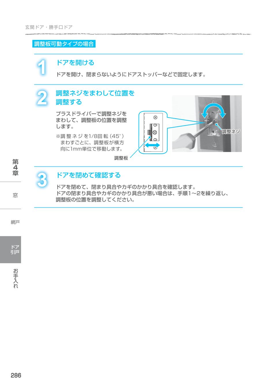 使い方・お手入れガイド｜玄関ドア（顔認証キー）ID246｜お手入れ・調整方法 - YKK AP株式会社