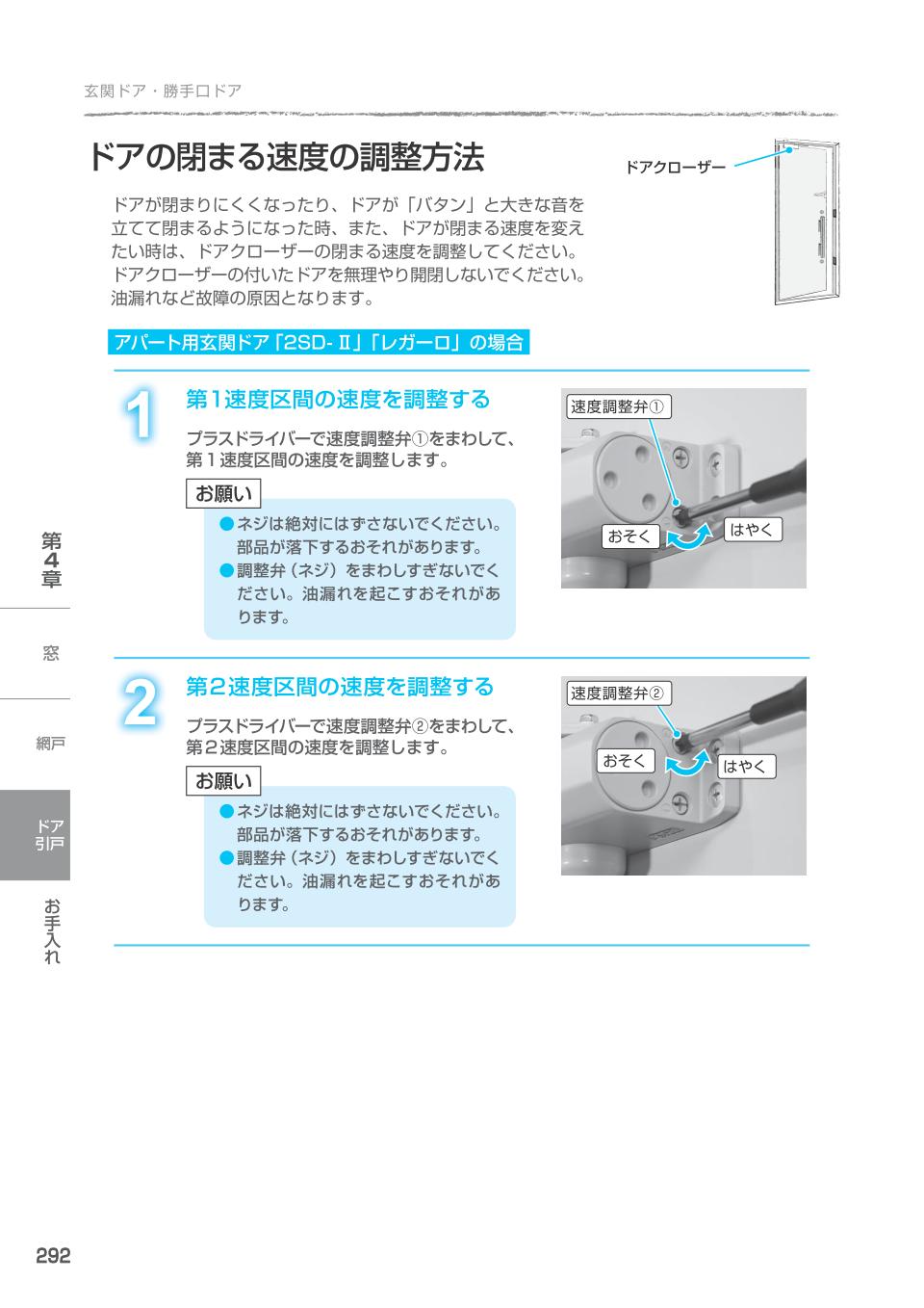 使い方・お手入れガイド｜玄関ドア（顔認証キー）ID246｜お手入れ・調整方法 - YKK AP株式会社