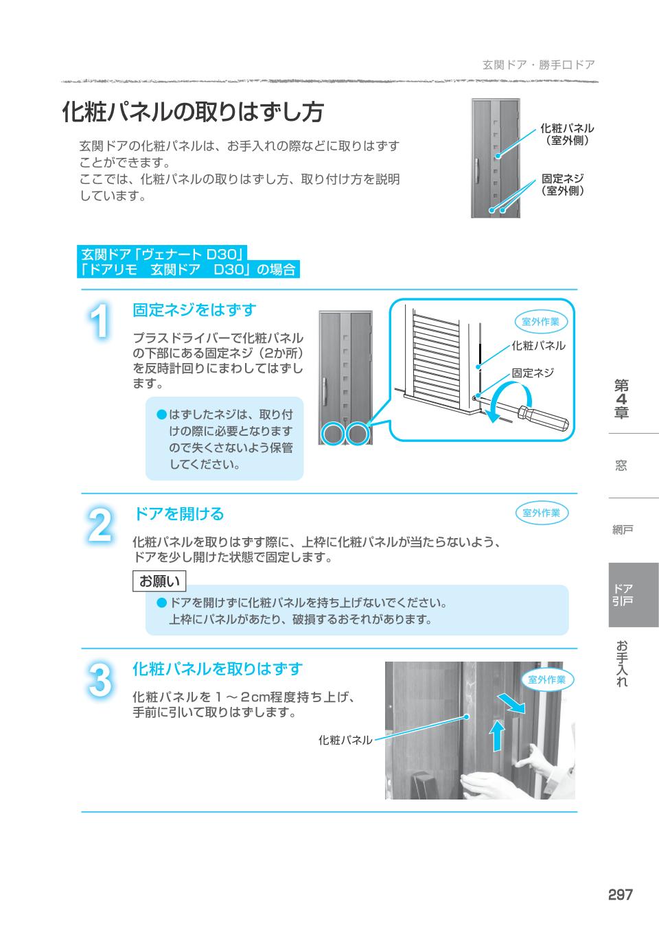 使い方・お手入れガイド｜玄関ドア（顔認証キー）ID246｜お手入れ・調整方法 - YKK AP株式会社