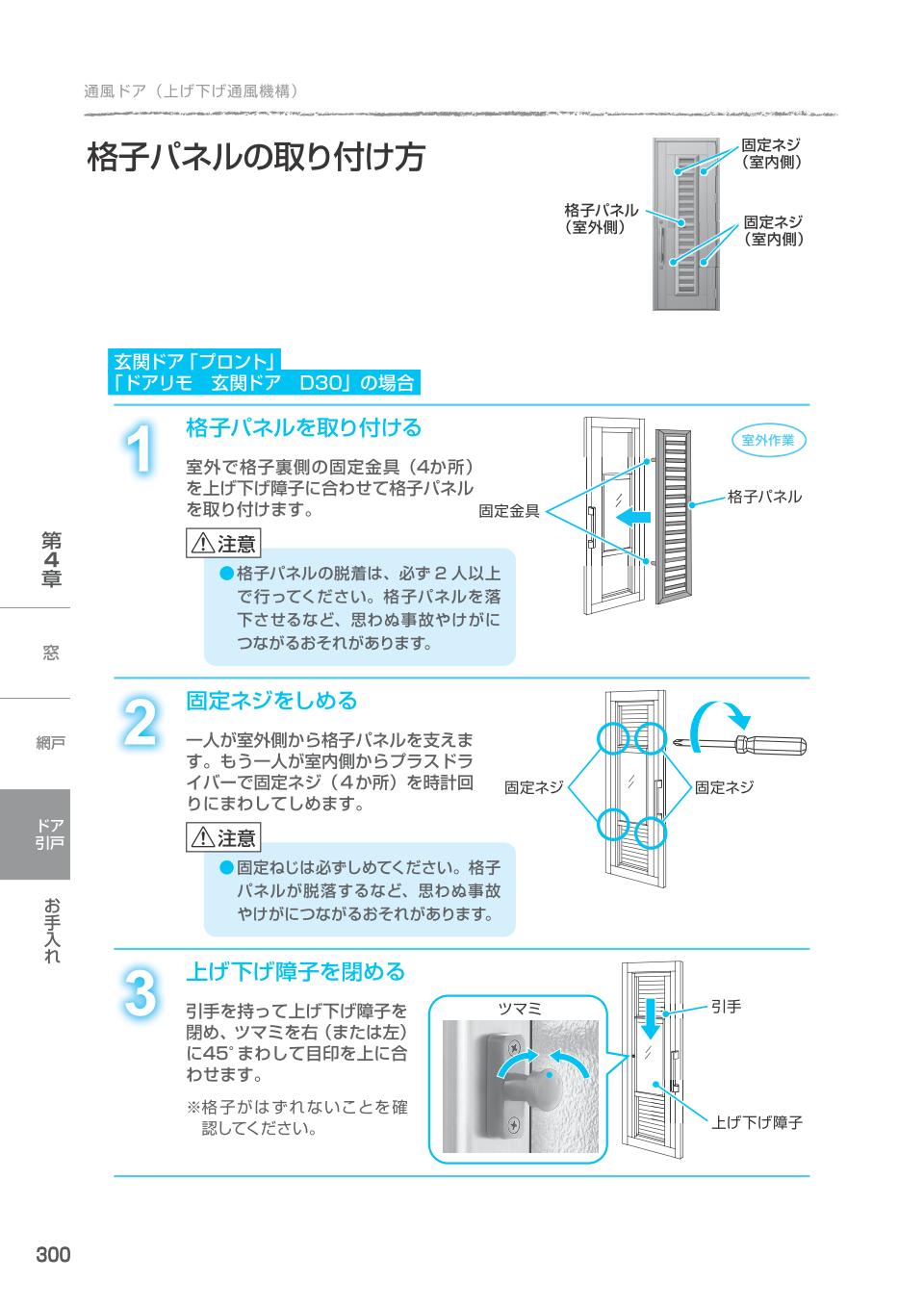 使い方・お手入れガイド｜玄関ドア（顔認証キー）ID246｜お手入れ・調整方法 - YKK AP株式会社