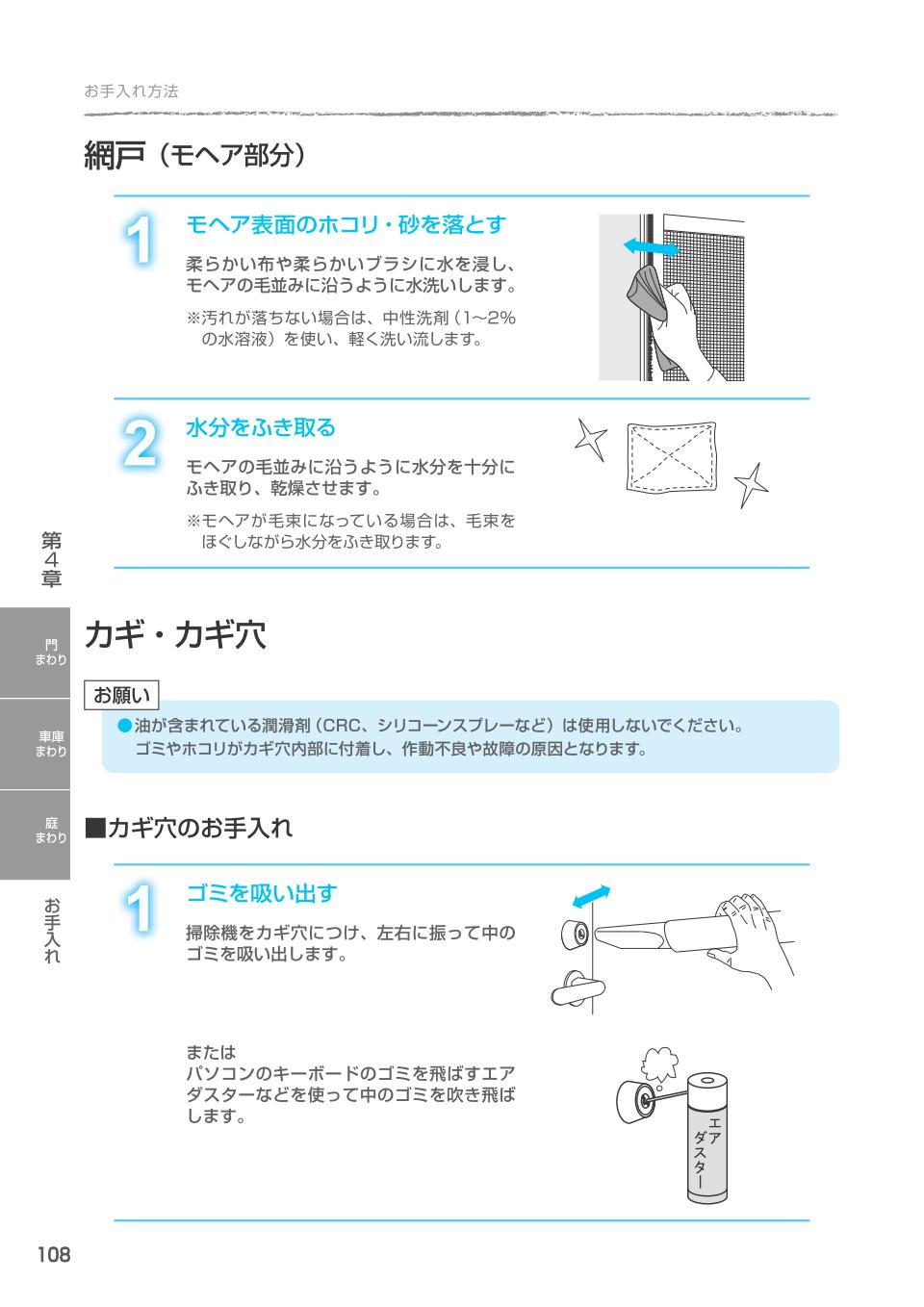使い方・お手入れガイド｜伸縮ゲートID256｜お手入れ・調整方法 - YKK AP株式会社