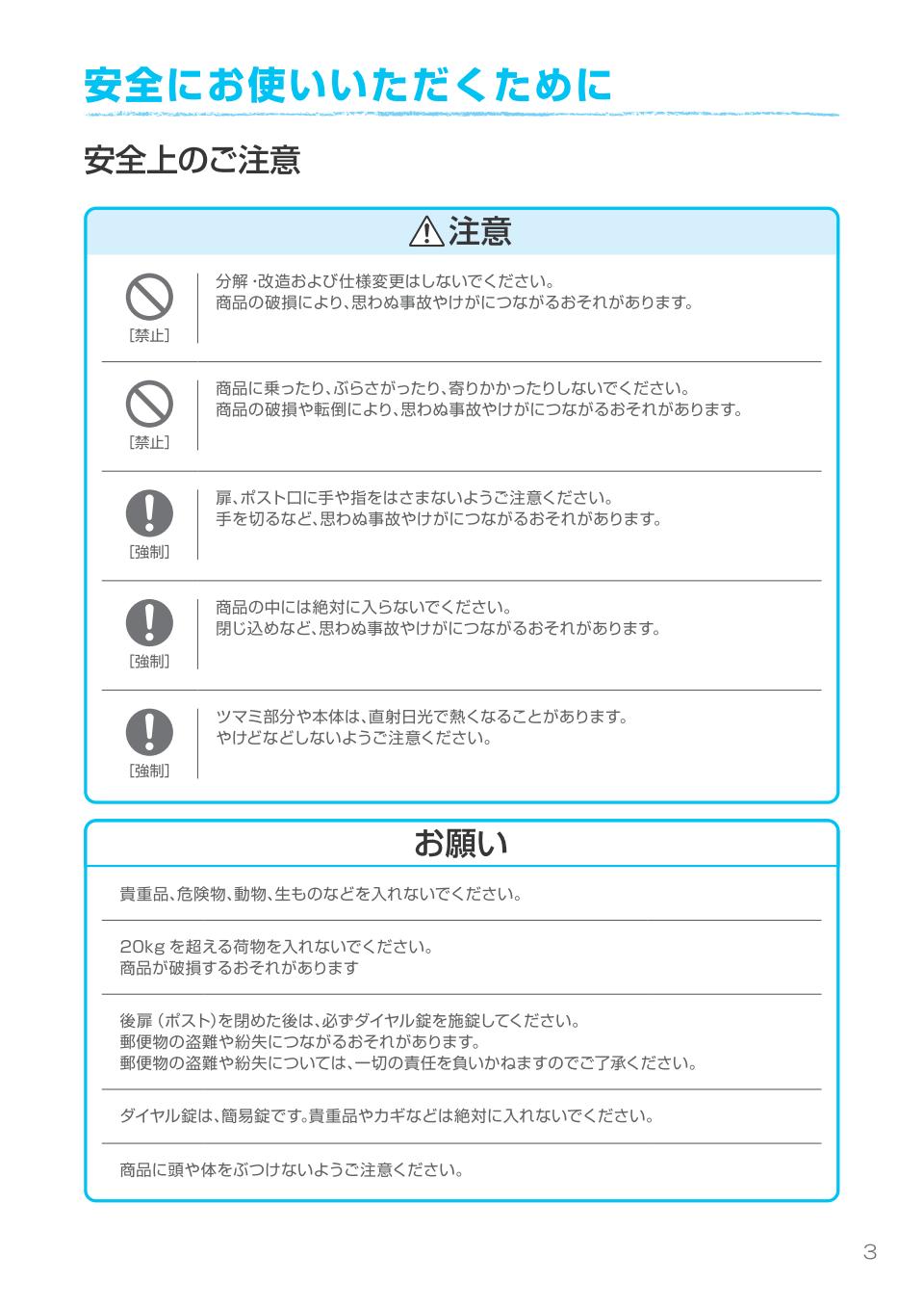 使い方・お手入れガイド｜宅配ポスト（前入れ後出し）ID260｜安全にお使いいただくために - YKK AP株式会社