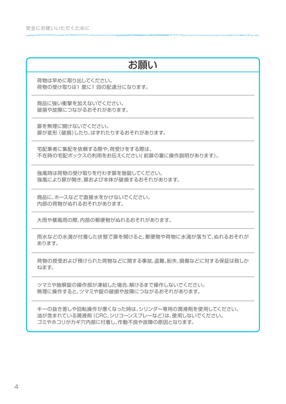 使い方・お手入れガイド｜宅配ポスト（前入れ後出し）ID260｜安全にお使いいただくために - YKK AP株式会社