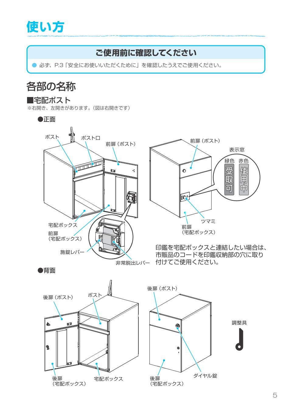 使い方・お手入れガイド｜宅配ポスト（前入れ後出し）ID260｜使い方 - YKK AP株式会社