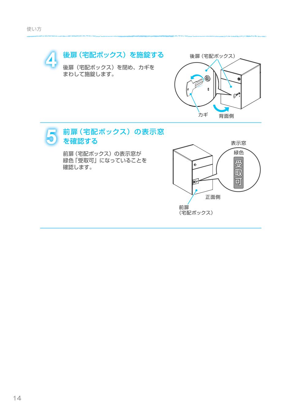 使い方・お手入れガイド｜宅配ポスト（前入れ後出し）ID260｜使い方 - YKK AP株式会社