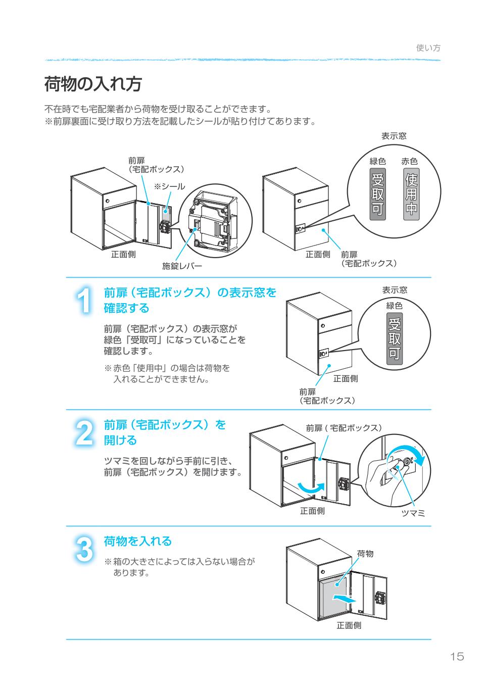 使い方・お手入れガイド｜宅配ポスト（前入れ後出し）ID260｜使い方 - YKK AP株式会社