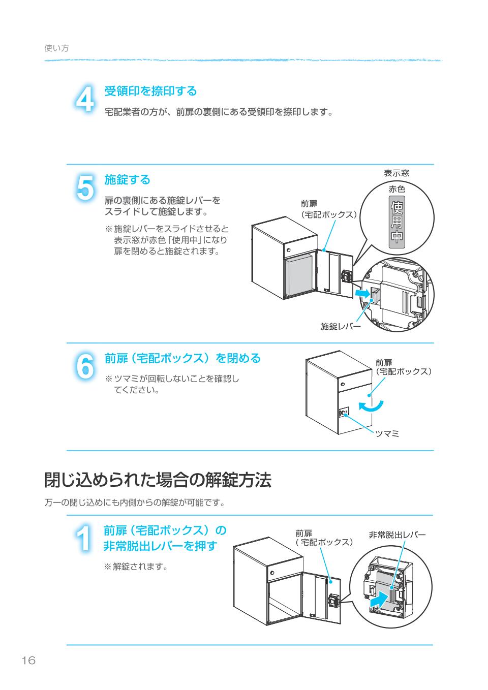 使い方・お手入れガイド｜宅配ポスト（前入れ後出し）ID260｜使い方 - YKK AP株式会社