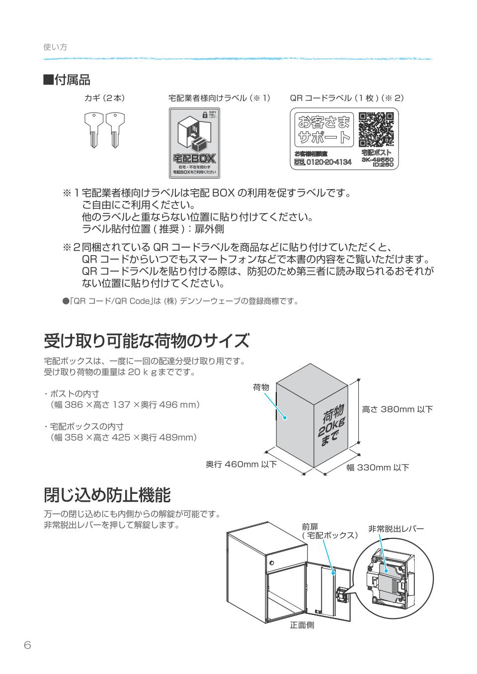使い方・お手入れガイド｜宅配ポスト（前入れ後出し）ID260｜使い方 - YKK AP株式会社