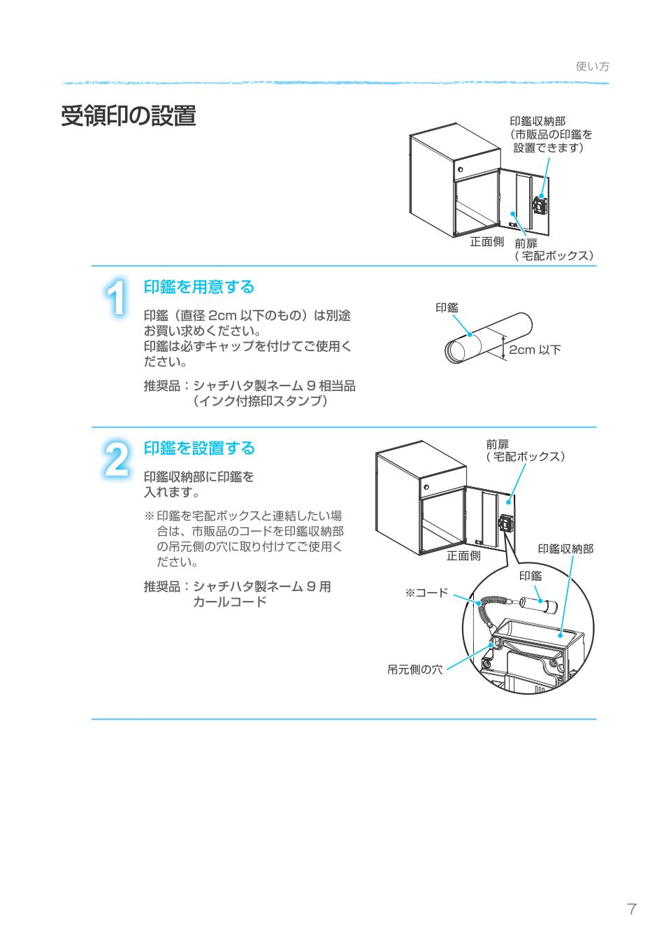 使い方・お手入れガイド｜宅配ポスト（前入れ後出し）ID260｜使い方 - YKK AP株式会社