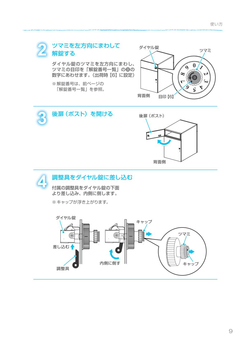 使い方・お手入れガイド｜宅配ポスト（前入れ後出し）ID260｜使い方 - YKK AP株式会社