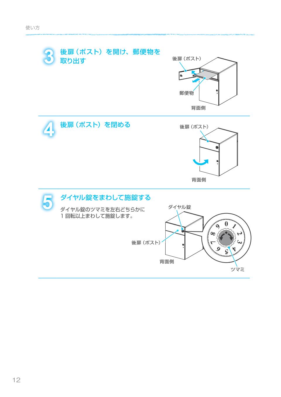 使い方・お手入れガイド｜宅配ポスト（前入れ後出し）ID260｜使い方 - YKK AP株式会社