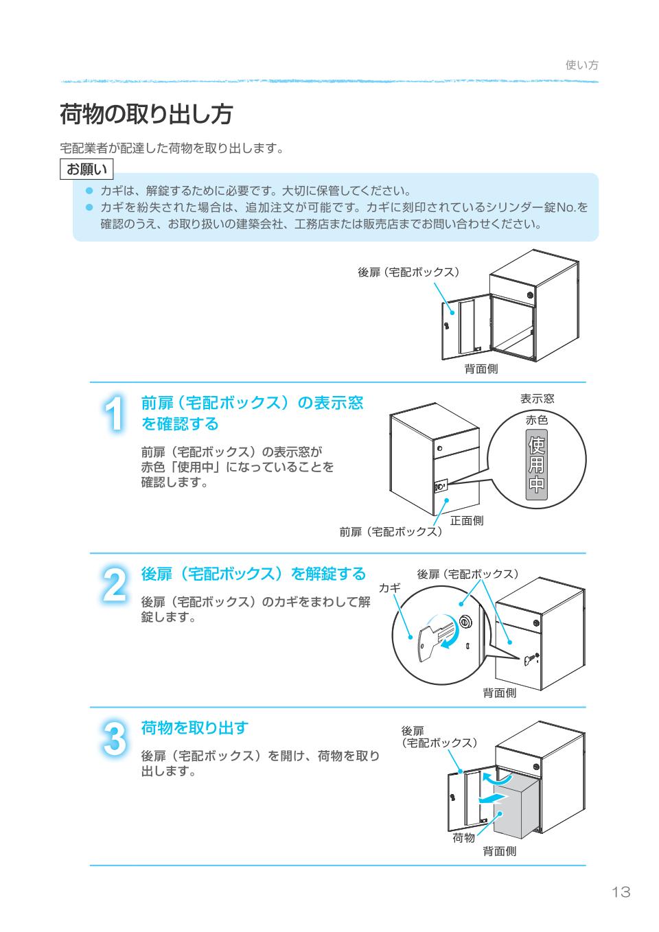 使い方・お手入れガイド｜宅配ポスト（前入れ後出し）ID260｜使い方 - YKK AP株式会社