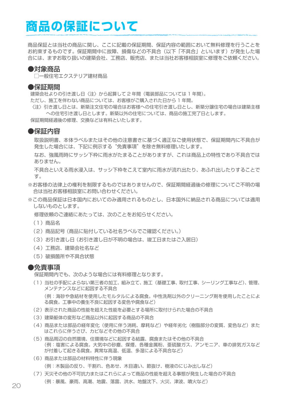 使い方・お手入れガイド｜宅配ポスト（前入れ後出し）ID260｜保証について - YKK AP株式会社