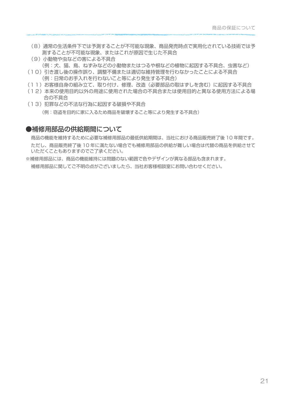 使い方・お手入れガイド｜宅配ポスト（前入れ後出し）ID260｜保証について - YKK AP株式会社
