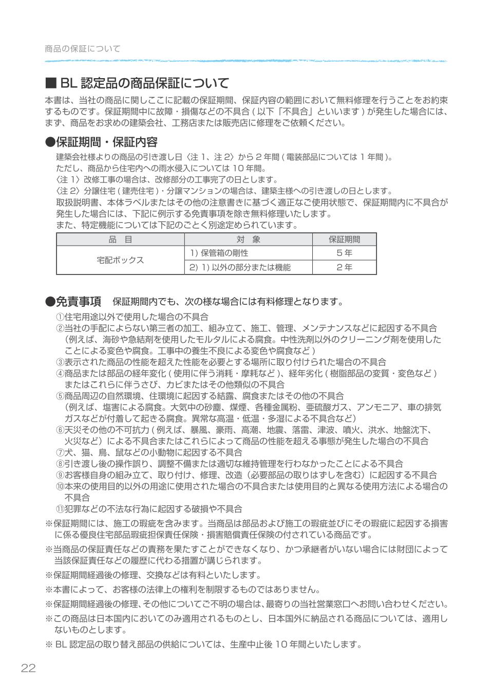 使い方・お手入れガイド｜宅配ポスト（前入れ後出し）ID260｜保証について - YKK AP株式会社