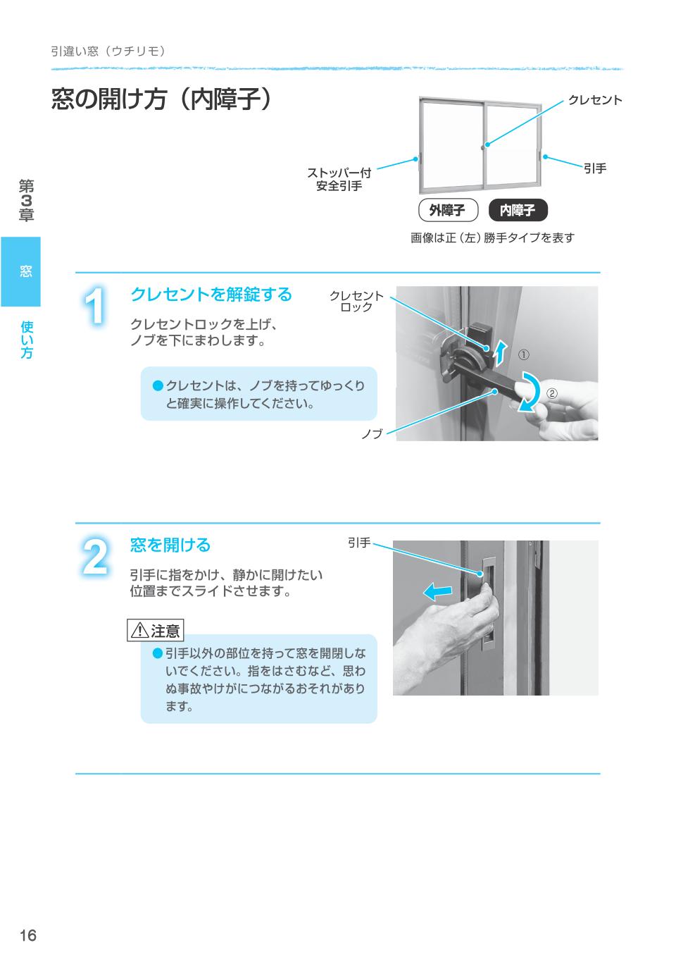 使い方・お手入れガイド｜ウチリモ 引違い窓ID262｜使い方 - YKK AP株式会社