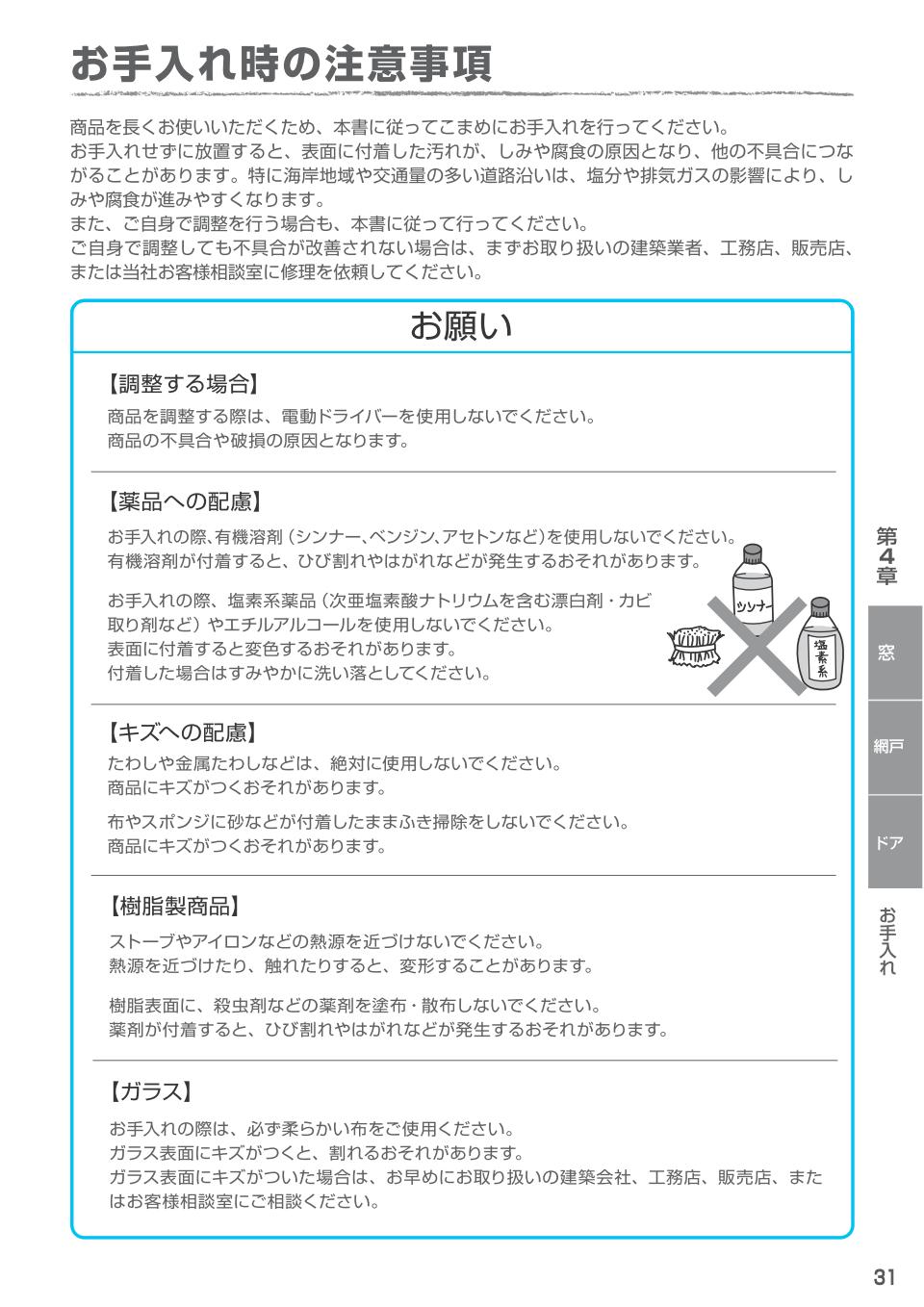 使い方・お手入れガイド｜ウチリモ 引違い窓ID262｜お手入れ・調整方法 - YKK AP株式会社