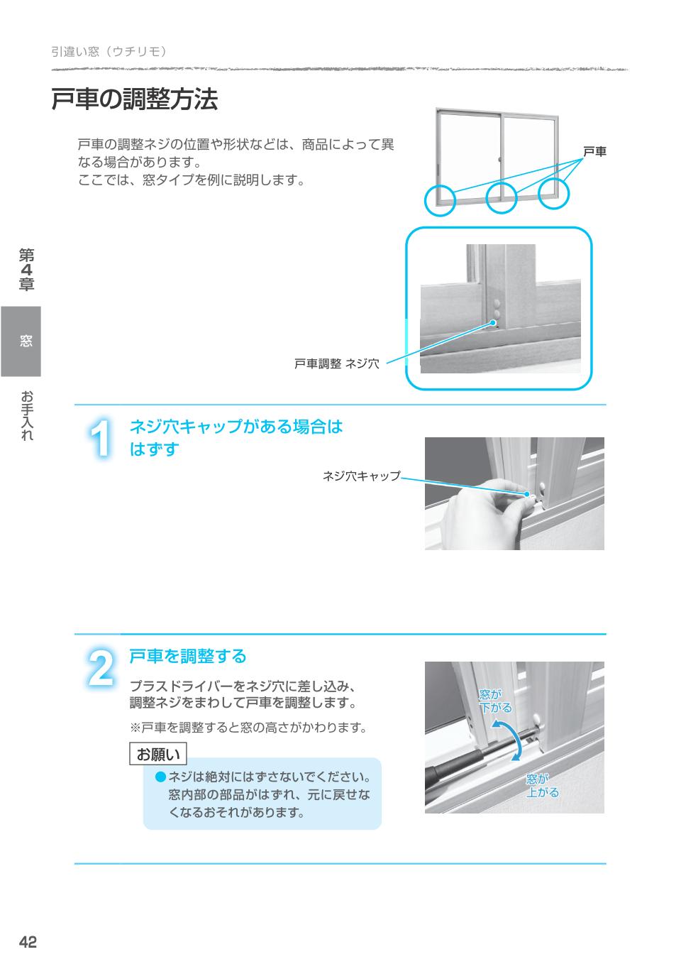 使い方・お手入れガイド｜ウチリモ 引違い窓ID262｜お手入れ・調整方法 - YKK AP株式会社