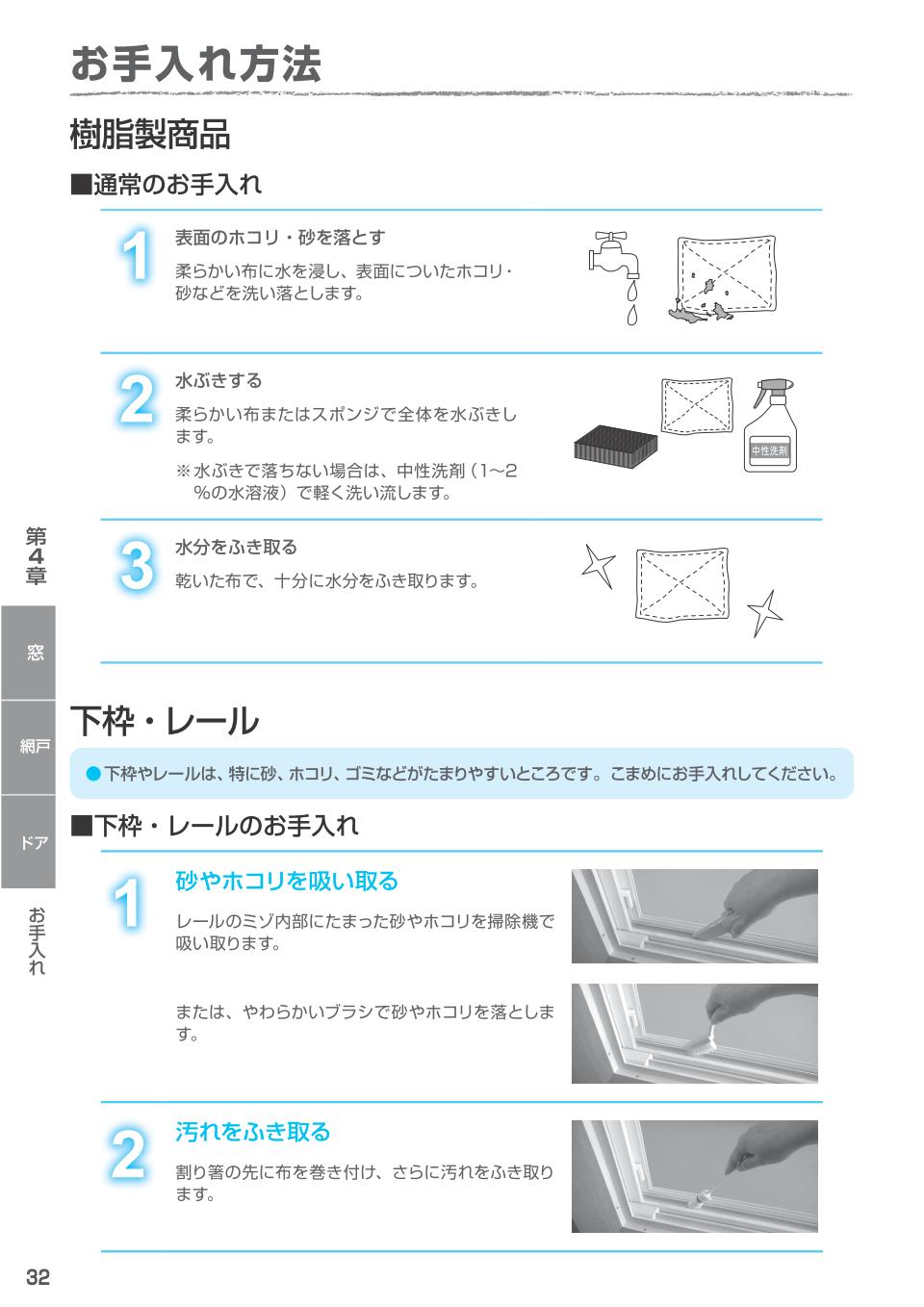 使い方・お手入れガイド｜ウチリモ 引違い窓ID262｜お手入れ・調整方法 - YKK AP株式会社