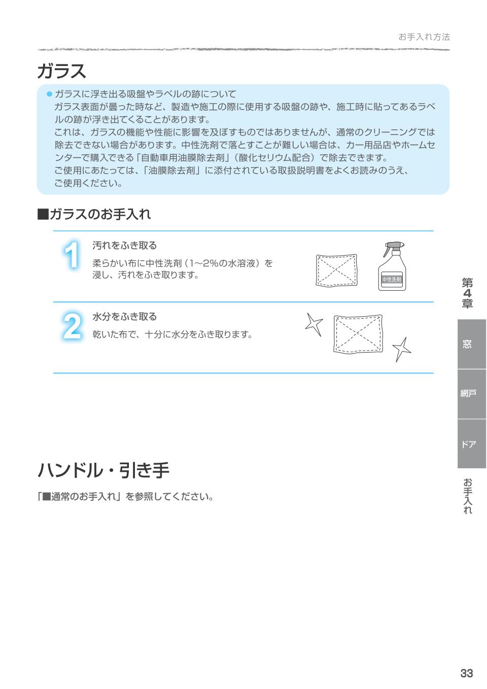 使い方・お手入れガイド｜ウチリモ 引違い窓ID262｜お手入れ・調整方法 - YKK AP株式会社