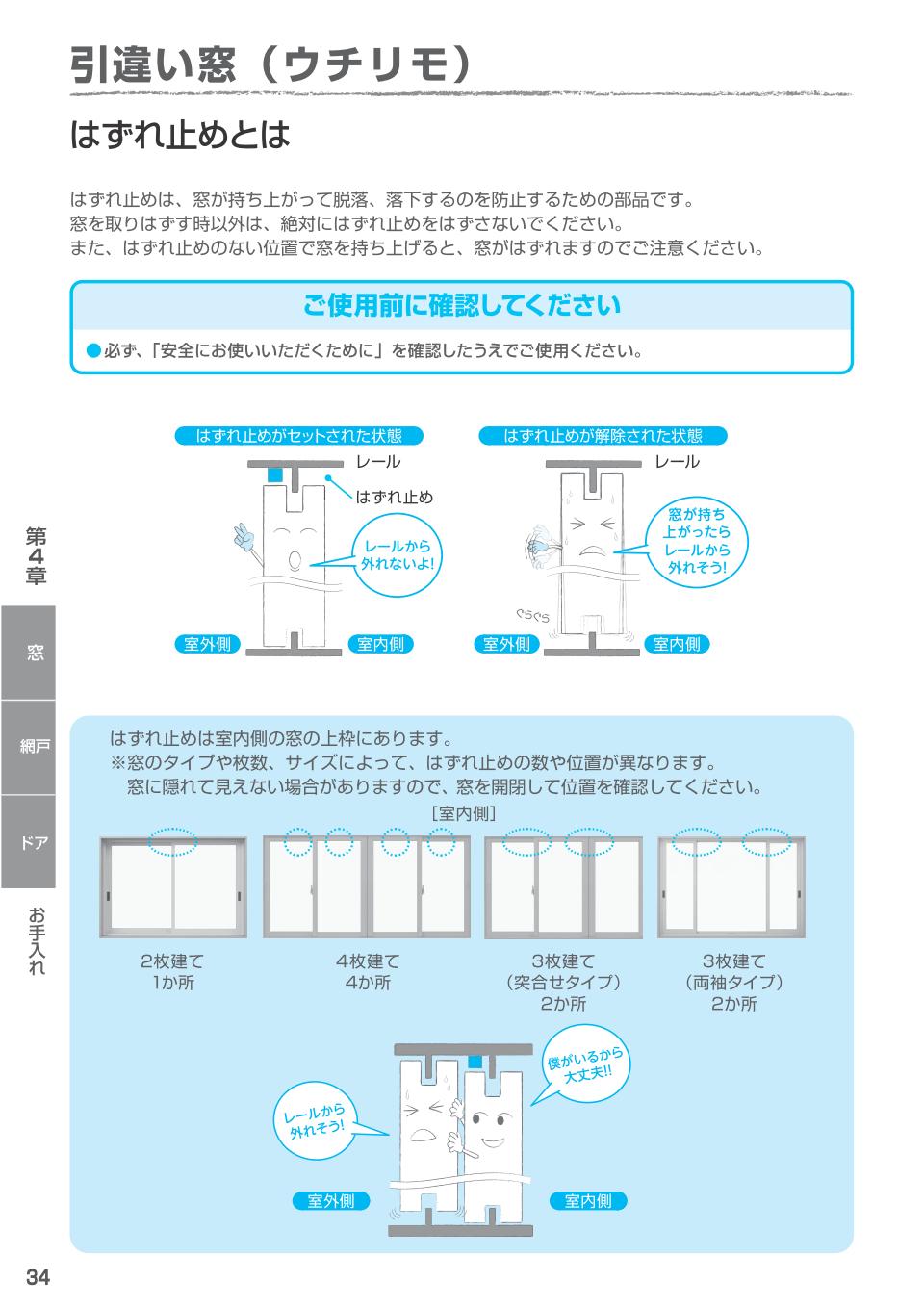 使い方・お手入れガイド｜ウチリモ 引違い窓ID262｜お手入れ・調整方法 - YKK AP株式会社